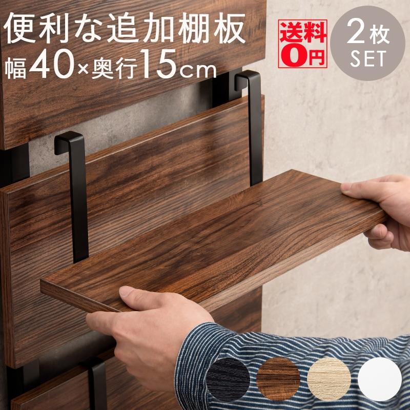 HAGiHARA つっぱり式ウォールラック専用 棚板 （幅40cm/2枚組） ※専用オプション商品 KTR-3142-T40 : ONLINE SHOP THE STANDARD - 通販 ...