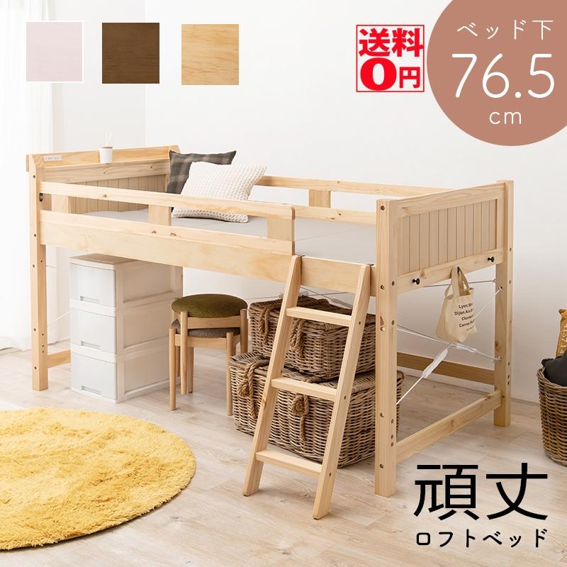 HAGiHARA 耐荷重350kg 頑丈 天然木パイン材 ロフトベッド （ロータイプ/ベッド下76.5cm） MB-5080-S : ONLINE SHOP THE STANDARD - 通販 ...