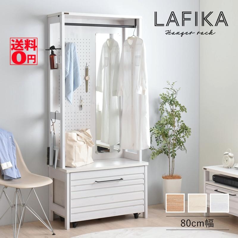4FUL（フォーフル） （メーカー在庫終了次第完売）使いやすさと自由度を備えたリビング収納 LAFIKA （ラフィカ） ハンガーラック ...