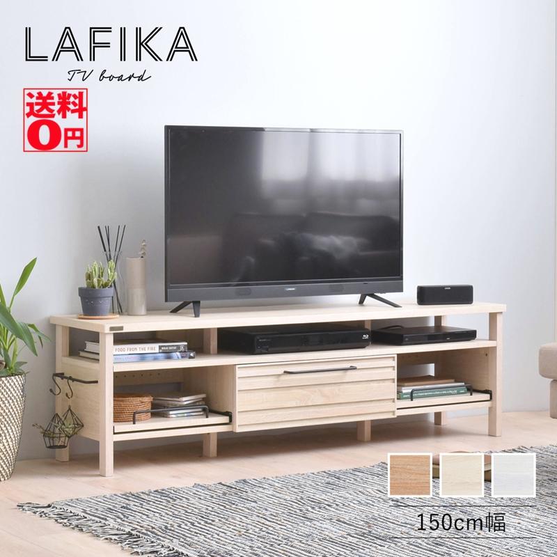 4FUL（フォーフル） （メーカー在庫完売次第終了）使いやすさと自由度を備えたリビング収納 LAFIKA （ラフィカ） テレビボード （幅 ...