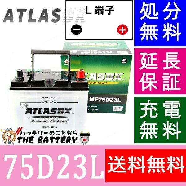ハンコック（HANKOOK） 75D23L バッテリー アトラス カーバッテリー 自動車 : バッテリーのことならザバッテリー - 通販 ...