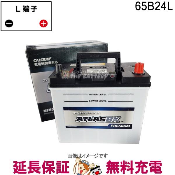 65B24L アトラスバッテリー カーバッテリー 自動車用 互換 46B24L 50B24L 55B24L 60B24L 充電制御車対応 ...