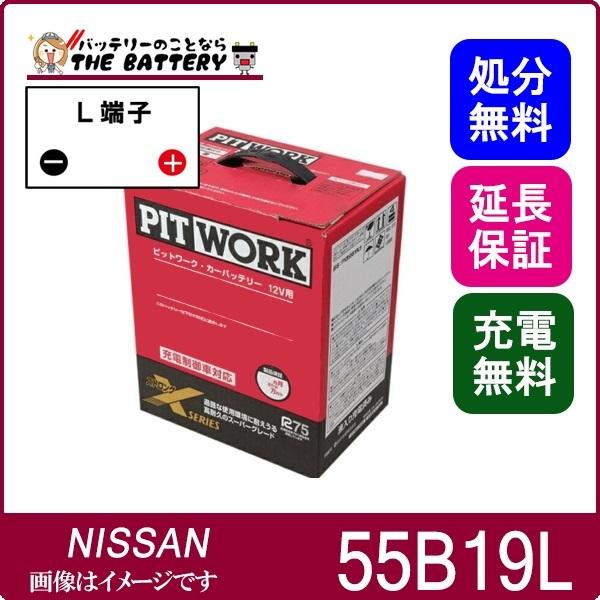 日産 55B19L AYBXL-55B19 Xシリーズバッテリー 充電制御車対応 : バッテリーのことならザバッテリー - 通販 - Yahoo!ショッピング