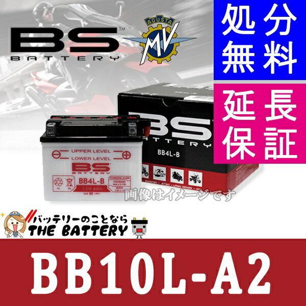 BS BATTERY BB10L-A2 バイク バッテリー BSバッテリー 二輪 用 互換 GM10Z-3A YB10L-A2 FB10L ...