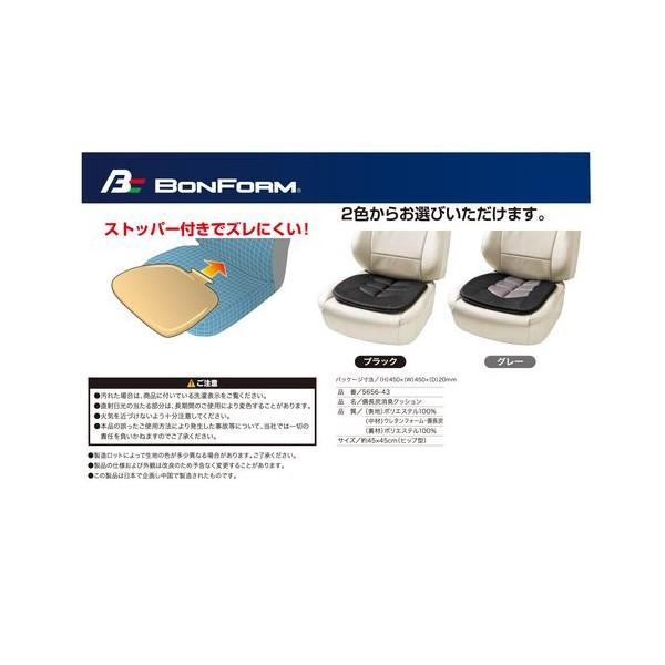 BONFORM 5656-43BK シ―トクッション 備長炭消臭クッション 軽/普通車 ヒップ型 備長炭消臭 丸洗いOK ストッパ―付き ヒップ型45x45x2cm ブラック : バッテリーの ...