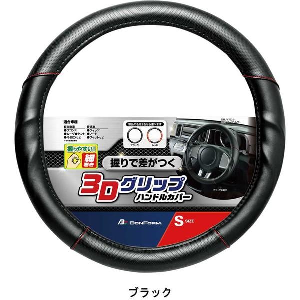 BONFORM 6732-01BK ハンドルカバ― ア―バンレザ― S ブラック : バッテリーのことならザバッテリー - 通販 - Yahoo!ショッピング