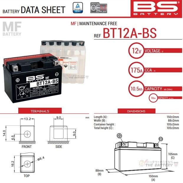 BS BATTERY BT12A-BS 二輪用 バイク バッテリー BSバッテリー VRLA 制御弁式 互換 YT12A-BS FT12A ...