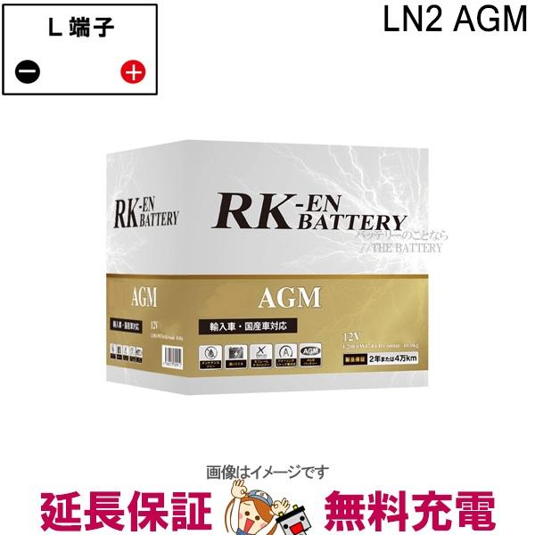 KBL LN2 AGM RK-EN バッテリー アトラス : バッテリーのことならザバッテリー - 通販 - Yahoo!ショッピング
