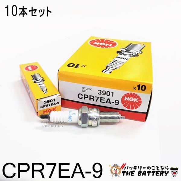 NGK CPR7EA-9 10本セット 3901 バイク 点火プラグ 日本特殊陶業 プラグ交換 : バッテリーのことならザバッテリー - 通販 ...