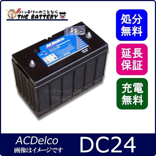 ACDelco DC24 ACデルコ バッテリー ヘビーデューティーバッテリー カーバッテリー : バッテリーのことならザバッテリー - 通販 ...