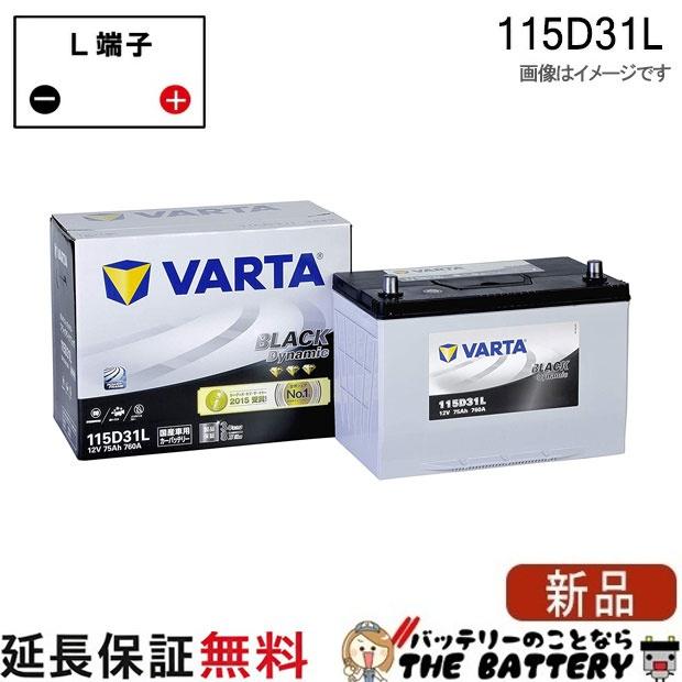 VARTA 115D31L バッテリー Varta Black 充電制御車対応 韓国製 : バッテリーのことならザバッテリー - 通販 ...