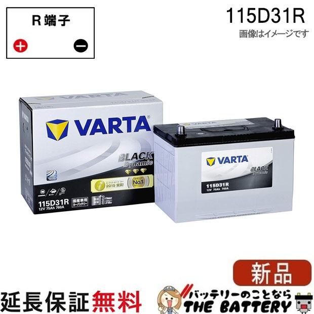 VARTA 115D31R バッテリー Varta Black 充電制御車対応 韓国製 : バッテリーのことならザバッテリー - 通販 ...