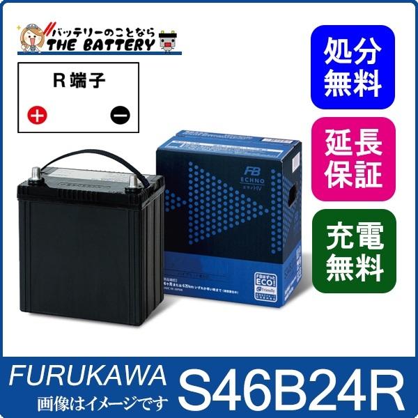 古河電池 S46B24R 自動車用 バッテリー ハイブリッド 補機用 古河 エクノ HV : バッテリーのことならザバッテリー - 通販 ...