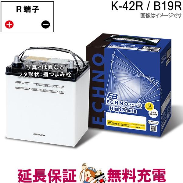 古河電池 K-42R / B19R バッテリー アイドリングストップ車用 エクノ ECHNO IS highGrade 古河 K42R : バッテリーのことならザバッテリー - 通販 ...