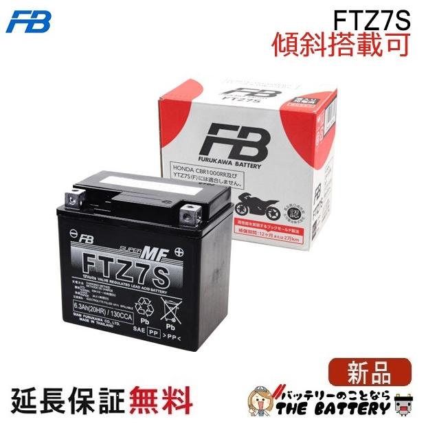 古河電池 傾斜搭載 FTZ7S バッテリー バイク 古河 二輪 オートバイ : バッテリーのことならザバッテリー - 通販 - Yahoo ...