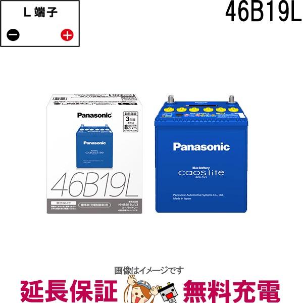 Panasonic 46B19L-L3 バッテリー カオスライト 自動車 充電制御車用 パナソニック 国産 新品 : バッテリーのことならザバッテリー - 通販 - Yahoo!ショッピング