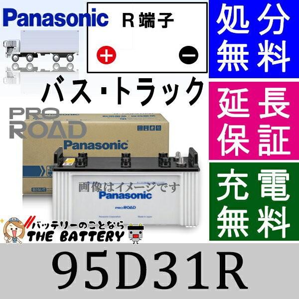 Panasonic N-95D31R/RW バッテリー 自動車バッテリー パナソニック トラック バス用 国産バッテリー : バッテリーのこと ...