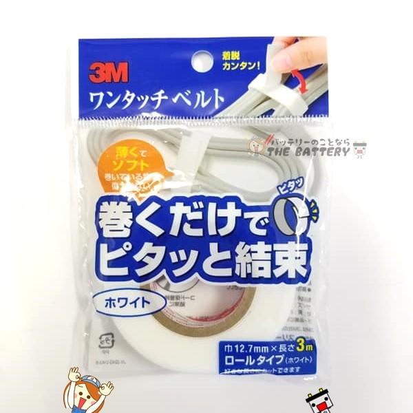 3M ワンタッチベルト ホワイト 12.7mm×3m NC 2272R3 1コ入 着脱もワンタッチ ゆうパケット ポイント消化 : バッテリー ...