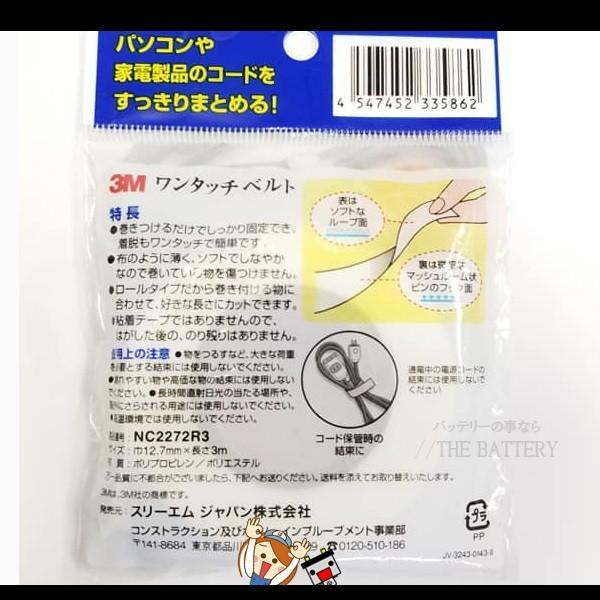 3M ワンタッチベルト ホワイト 12.7mm×3m NC 2272R3 1コ入 着脱もワンタッチ ゆうパケット ポイント消化 :nc ...