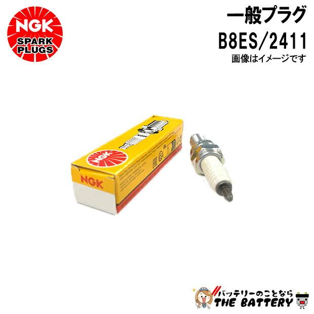 NGK NGK B8ES プラグ 2411 : バッテリーのことならザバッテリー - 通販 - Yahoo!ショッピング