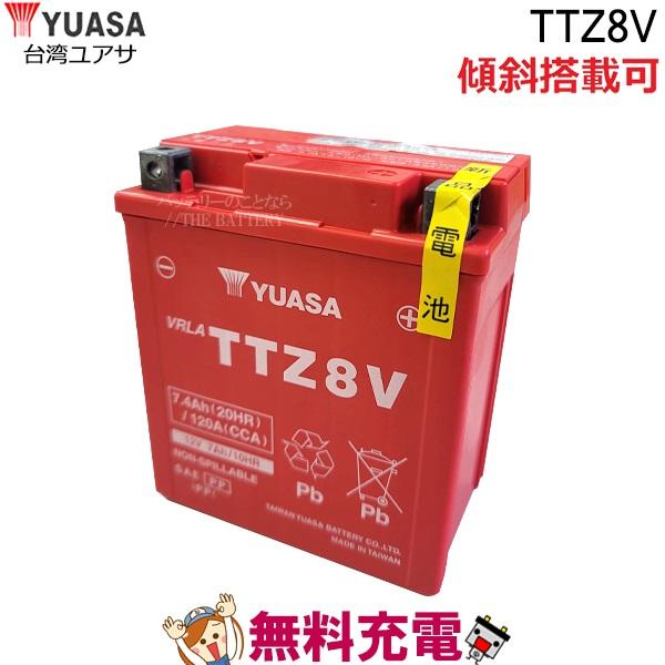 TTZ8V 互換 GTZ8V YTZ8V バッテリー 台湾 YUASA 製 二輪 バイク : taiwan-ttz8v : バッテリーのこと ...