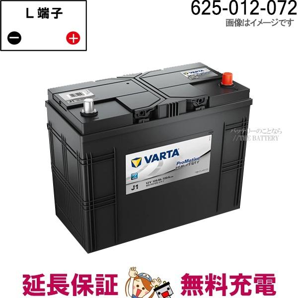 625-012-072 VARTA EU製 PROMOTIVE HEAVY DUTY バッテリー : バッテリーのことならザバッテリー ...