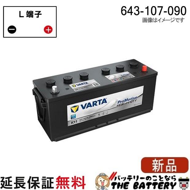 643-107-090 VARTA EU製 PROMOTIVE HEAVY DUTY バッテリー : バッテリーのことならザバッテリー ...