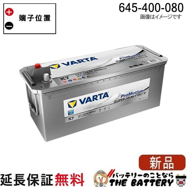 645-400-080 VARTA EU製 PROMOTIVE SUPER HEAVY DUTY バッテリー : バッテリーのことならザ ...
