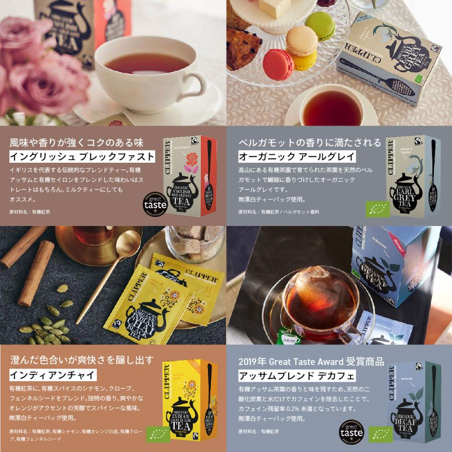 CLIPPER(食品) 【クリッパー 2個セット】16種類から選べる CLIPPER｜常温宅急便｜オーガニックフェアトレード 個包装 ティーバッグ ティーパック 紅茶 : the Bon ...