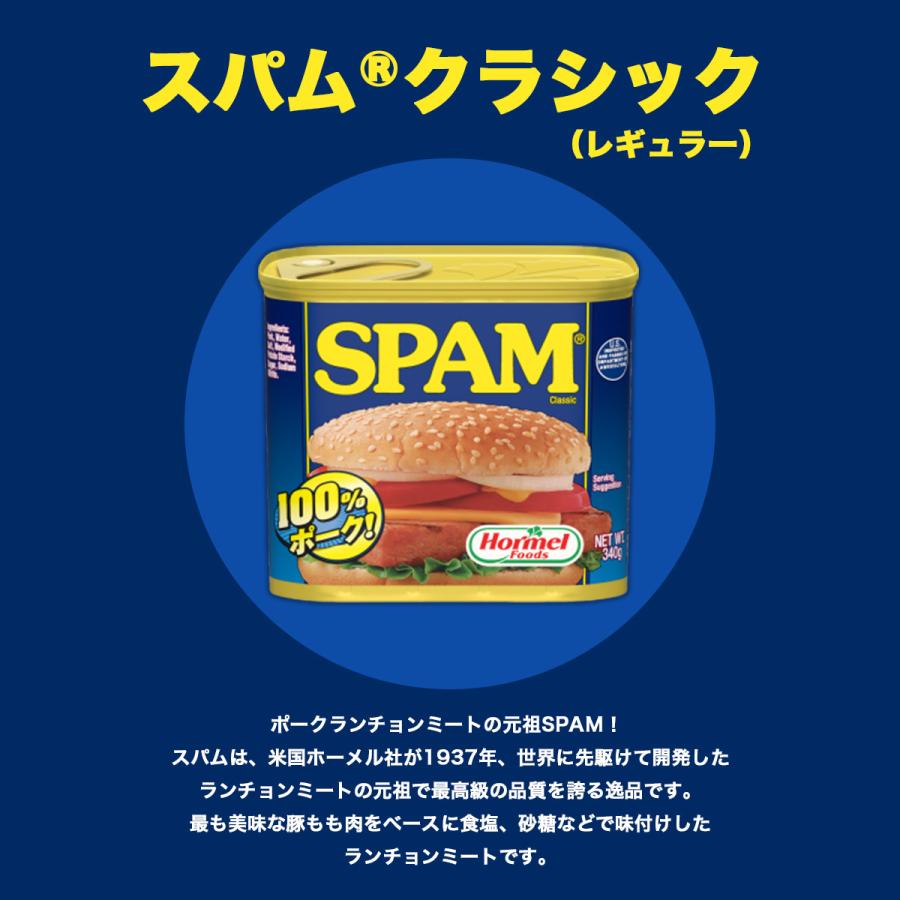 【選べる12個セット】スパム ランチョンミート クラシック レスソルト 340g×12個｜常温宅急便｜SPAM アメリカ 豚肉 輸入食品 缶詰 沖縄 ホーメル : the Bon inc.輸入 ...