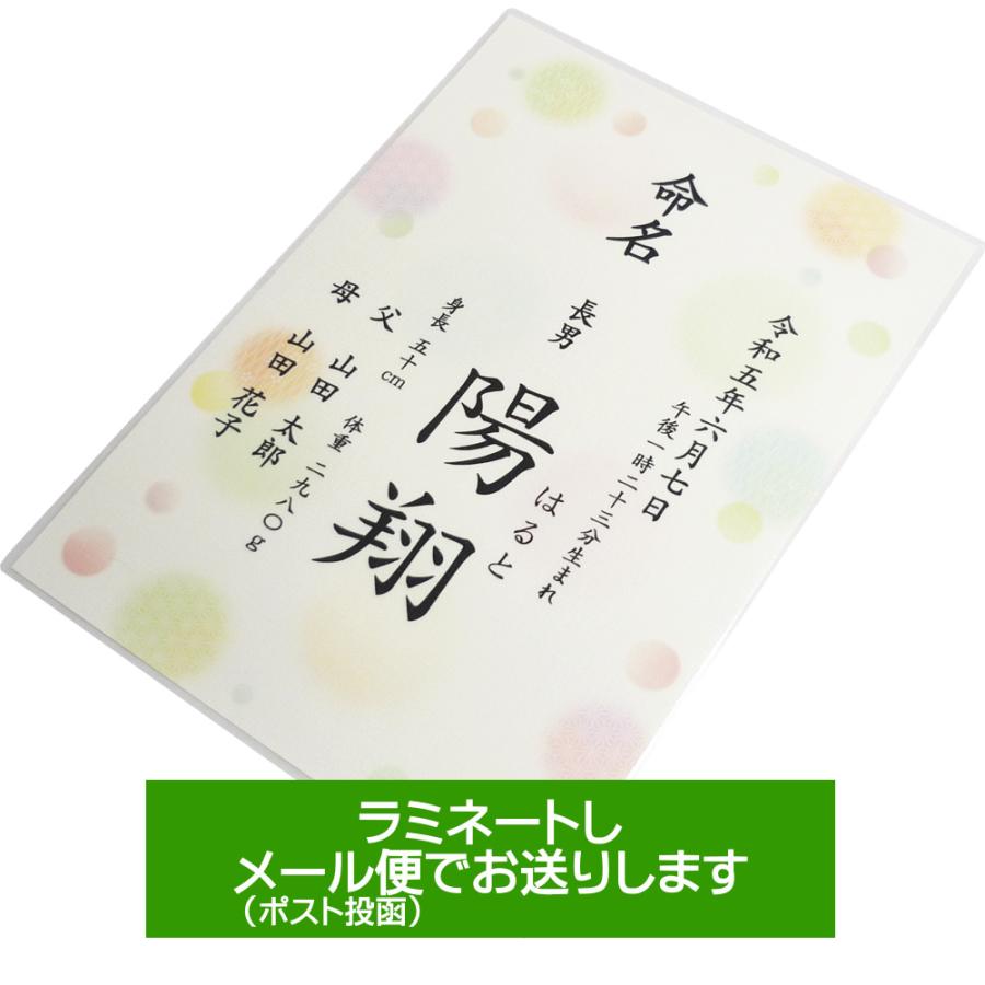 名入れ 命名書 水玉 - お名前＋生年月日＋ご両親 / A4サイズ ラミネート加工済み 赤ちゃん 名付け祝い 出産 人気 出産祝い : ザ・モール - 通販 - Yahoo!ショッピング