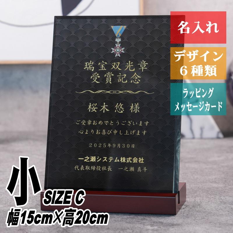 名入れ ガラス 表彰盾 DSPB-2(小) ソーダガラス 表彰状 高級 重厚 黒 社長賞 社内表彰 取引先表彰 受賞記念 : ザ・モール - 通販 - Yahoo!ショッピング