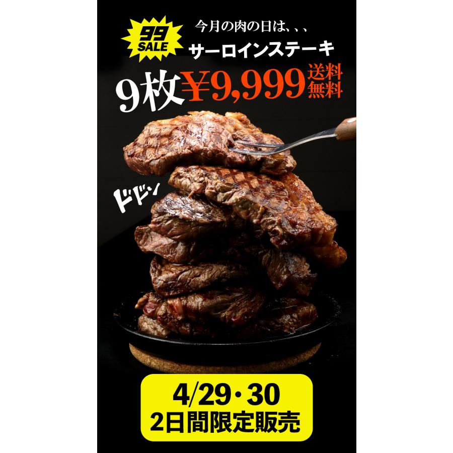 【99セール】（肉の日！9,999円送料無料）グラスフェッドビーフ サーロインステーキ9枚セット！1枚220g （4/29.30 2日間限定）1.9kg 牛肉 ステーキ 牧草牛 :SET814 ...
