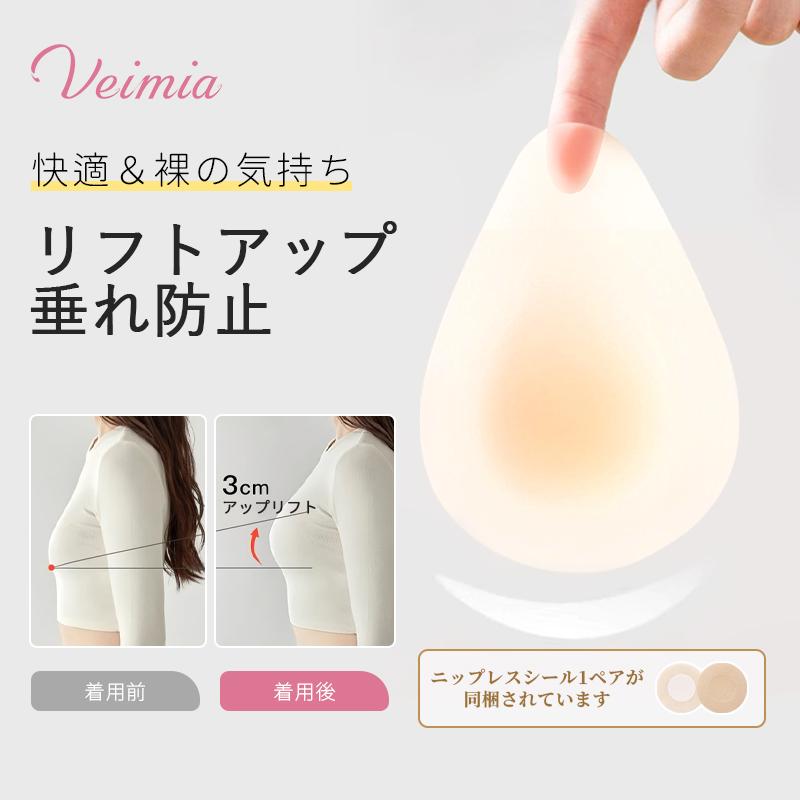 Veimia VEIMIA [10枚] ニップレス ヌーブラ 水着用 女性用 0.2CM超薄 シリコンブラ 強粘着 でベタつきにくい 洗える 繰り返し使用可 乳首隠し パッド 水着下着 結婚式 ...