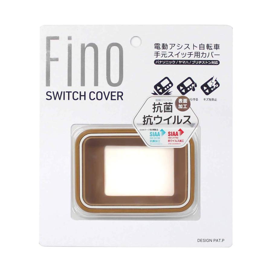 自転車 スイッチカバー ヤマハ パナソニック ブリヂストン Fino 電動アシスト自転車手元スイッチ用カバー TT-04-BE2 ベージュ TS BIKE ティーエスバイク : ザ・パワフル ...