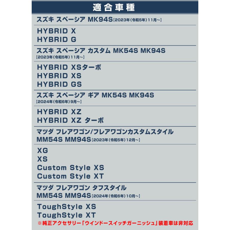 サムライプロデュース スペーシア スペーシアカスタム スペーシアギア MK54S MK94S ウィンドウスイッチパネル 2P ピアノブラック : カーパーツのサムライプロデュース - 通販 ...