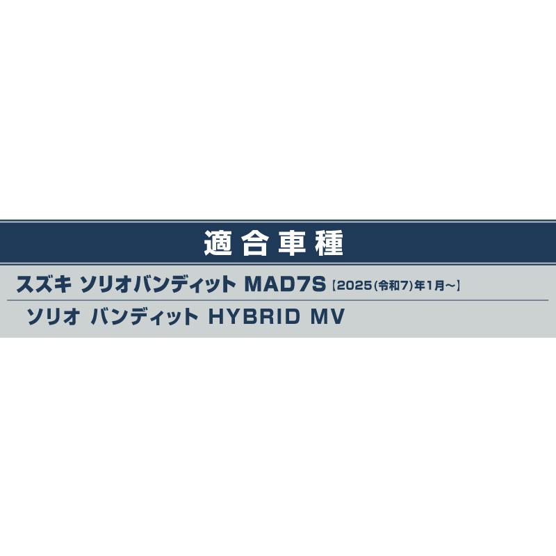 サムライプロデュース 新型ソリオバンディット MAD7S 専用パーツ フロントリップガーニッシュ 1P 鏡面仕上げ 予約/4月30日頃入荷予定 : カーパーツのサムライプロデュース - 通販 ...