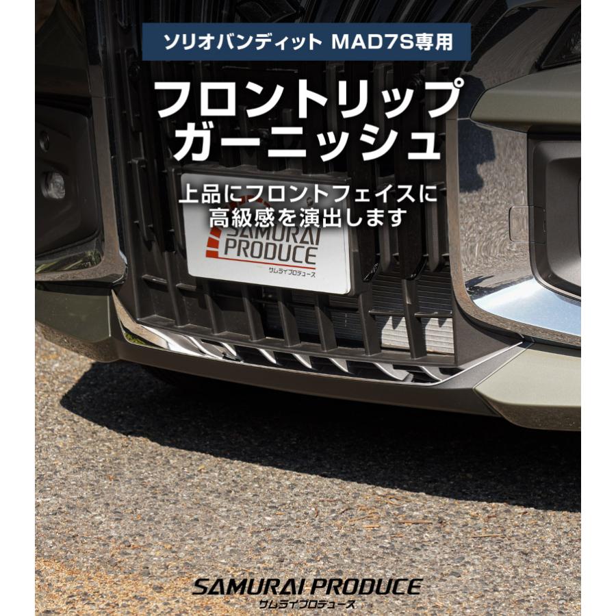 サムライプロデュース 新型ソリオバンディット MAD7S 専用パーツ フロントリップガーニッシュ 1P 鏡面仕上げ 予約/4月30日頃入荷予定 : カーパーツのサムライプロデュース - 通販 ...