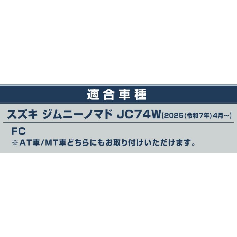 サムライプロデュース ジムニーノマド JC74W 専用 ラゲッジスカッフプレート 縞鋼板柄 1P 選べる3色 シルバーヘアライン ブラックヘアライン カーボン調 : カーパーツのサムライ ...