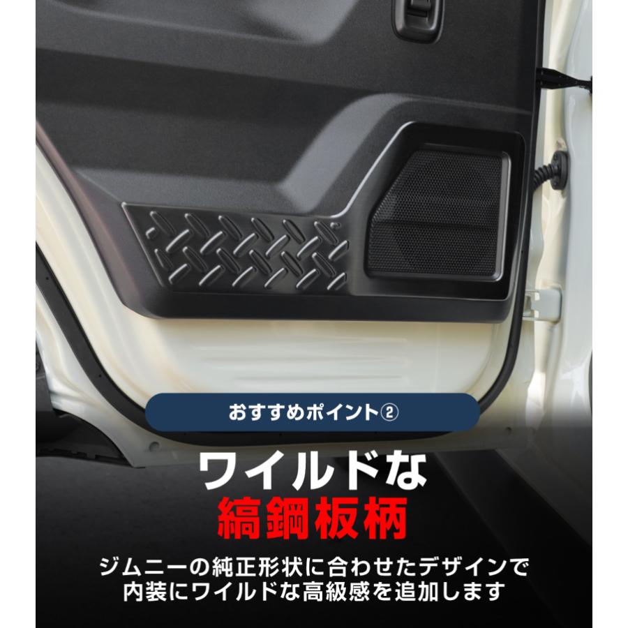 サムライプロデュース ジムニー ノマド JC74W 専用 インナードアプロテクションカバー 縞鋼板柄 4P ブラックヘアライン 予約/10月20日頃入荷予定 : カーパーツのサムライ ...