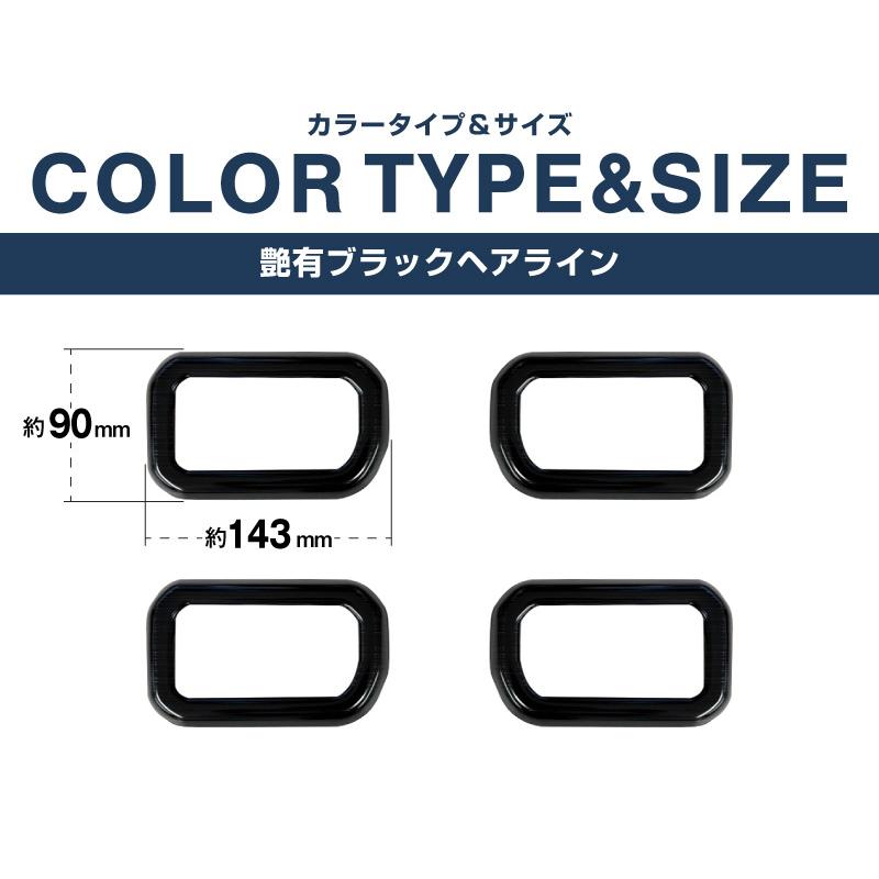 サムライプロデュース ジムニーノマド JC74W インナードアハンドルカバー インテリアパネル 左右セット 4P ブラックヘアライン 予約/6月10日頃入荷予定 : カーパーツのサムライ ...