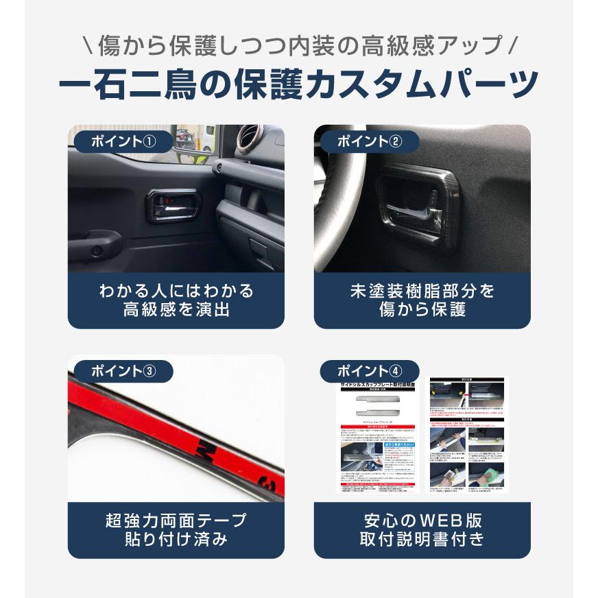 サムライプロデュース ジムニーノマド JC74W インナードアハンドルカバー インテリアパネル 左右セット 4P ブラックヘアライン 予約/6月10日頃入荷予定 : カーパーツのサムライ ...