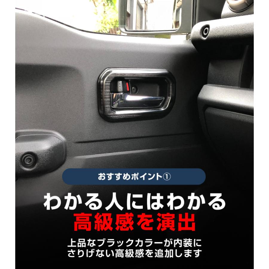 サムライプロデュース ジムニーノマド JC74W インナードアハンドルカバー インテリアパネル 左右セット 4P ブラックヘアライン 予約/6月10日頃入荷予定 : カーパーツのサムライ ...