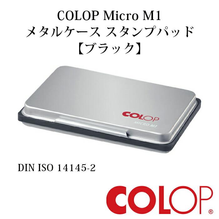 COLOP Micro M1 コロップ メタルケース スタンプパッド ブラック DIN ISO 14145-2 おしゃれ ヨーロッパ 文房具 ...