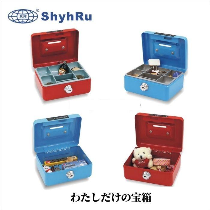 SHYH RU METAL シューリュー メタル ミニ金庫 CASH MATE キャッシュメイト KR9205 全6色 おしゃれ 金庫 小型 ...