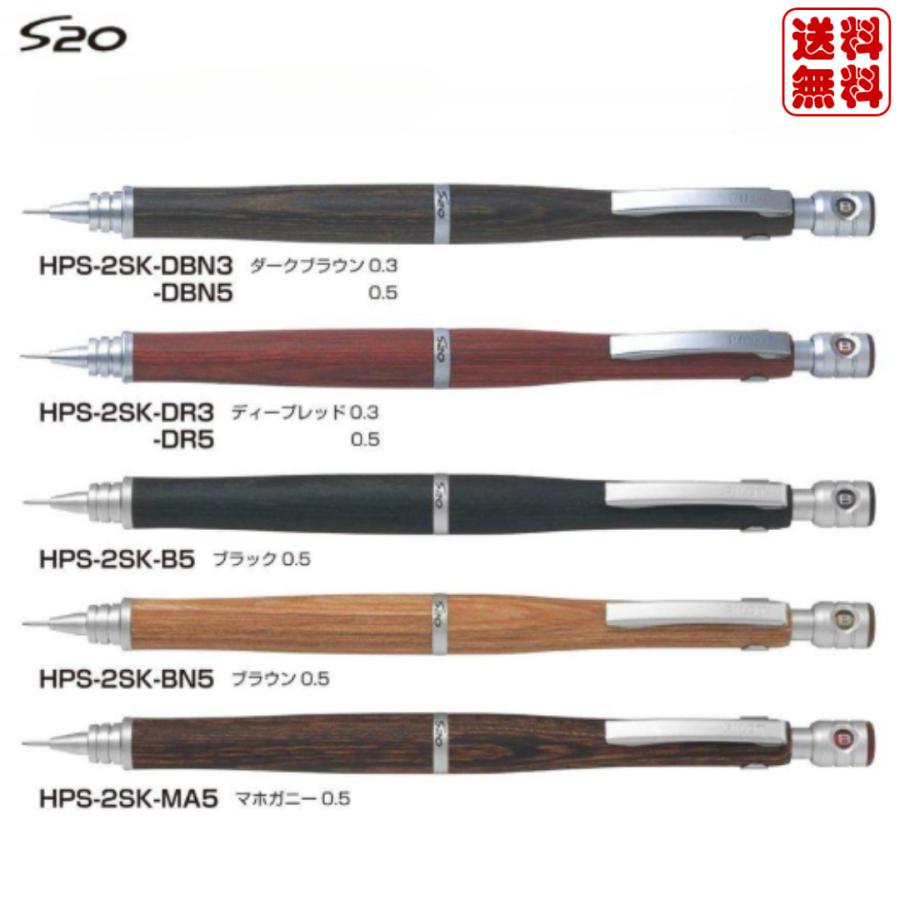 S20 PILOT シャープペンシル 0.3mm or 0.5mm s-20 : ニライマーケット - 通販 - Yahoo!ショッピング