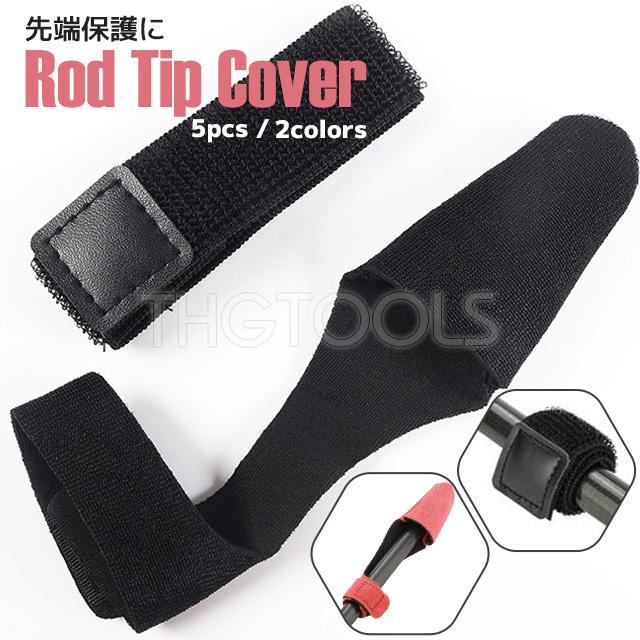 ティップカバー 5個セット ロッドカバー トップカバー : THIG TOOLS - 通販 - Yahoo!ショッピング