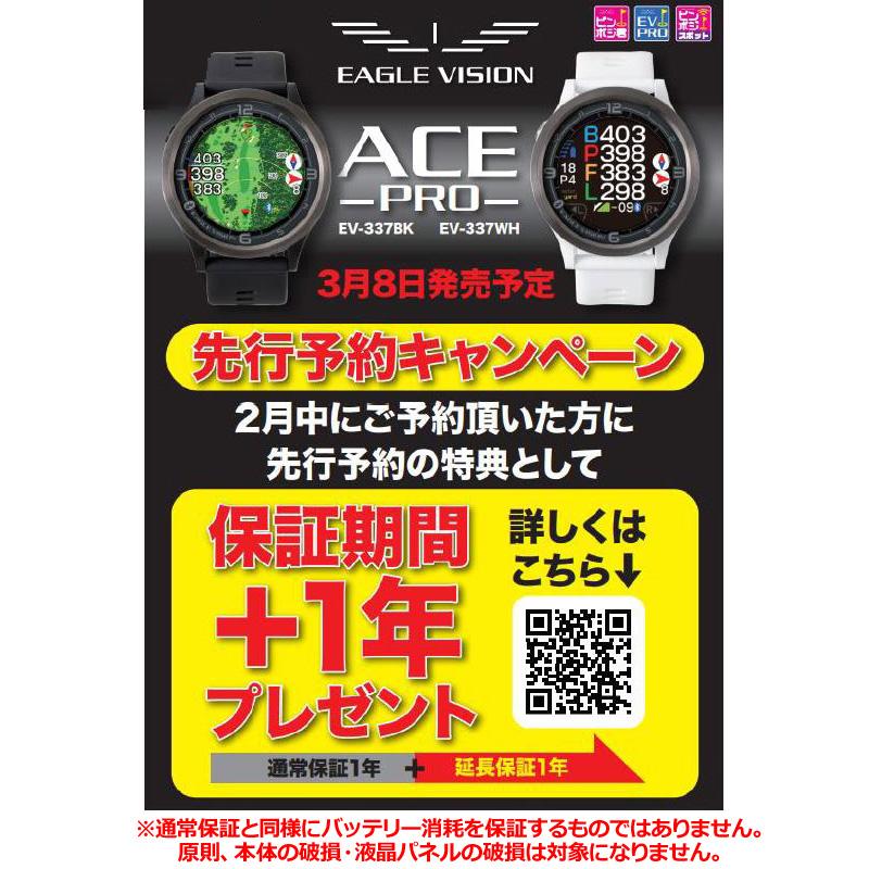先行予約特典あり 朝日ゴルフ 2024 イーグルビジョン ACE PRO EV-337 EAGLE VISION エースプロ 腕時計型 正規販売店 24SS GPS ゴルフナビ 距離計 時計 ...