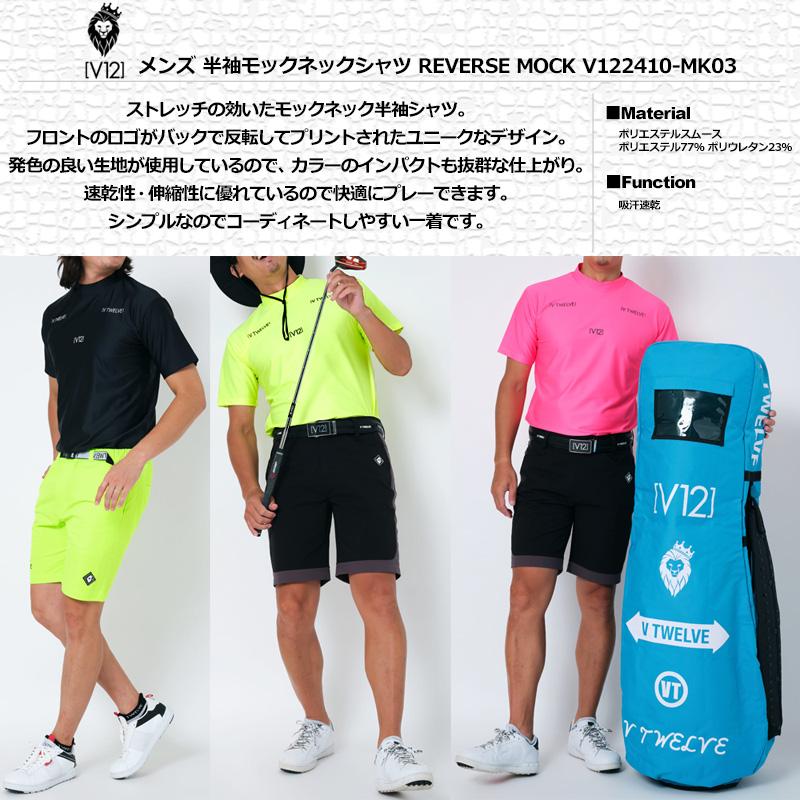 V12 ゴルフ メンズ 吸水速乾 半袖 モックネック シャツ REVERSE MOCK V122410-MK03 ヴィ・トゥエルヴ TAAR ゴルフウェア モックシャツ V12GOLF ...