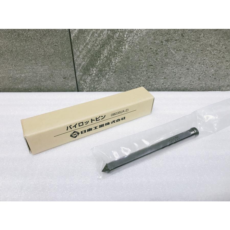 A-h172*【未使用品】日東工器 パイロットピン 08035（A-2）ジェットブローチ アトラ等 : ティー・エイチ・エヌ - 通販 - Yahoo!ショッピング
